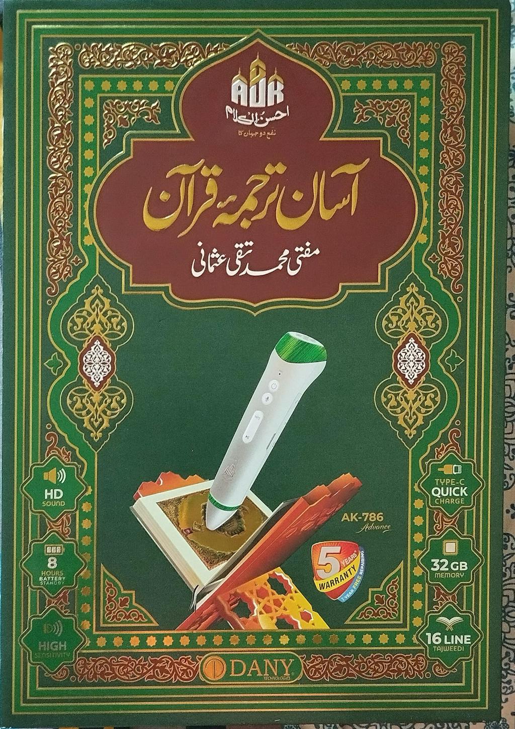 Ahsan-Ul-Kalam | Digital Quran | Smart E-Quran Teacher – Ahsan ul Kalam