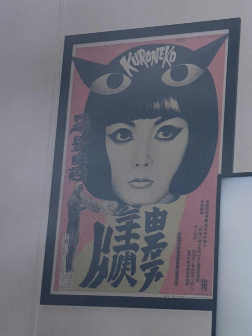 Kuroneko 1968 Movie Poster – Cult of Cult