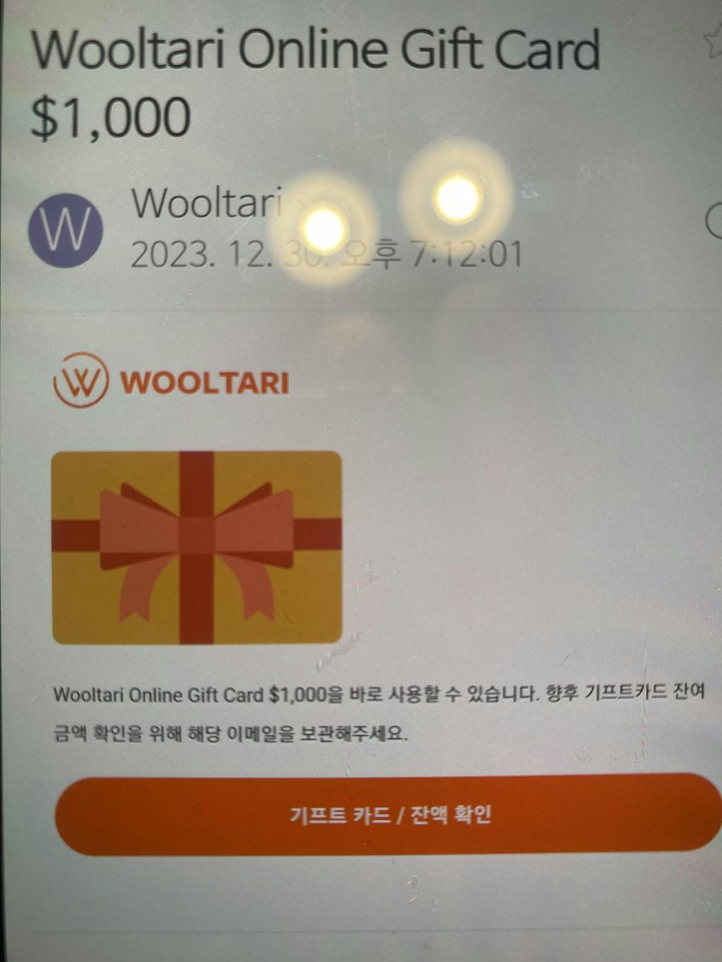 Wooltari Online Gift Card | 울타리몰